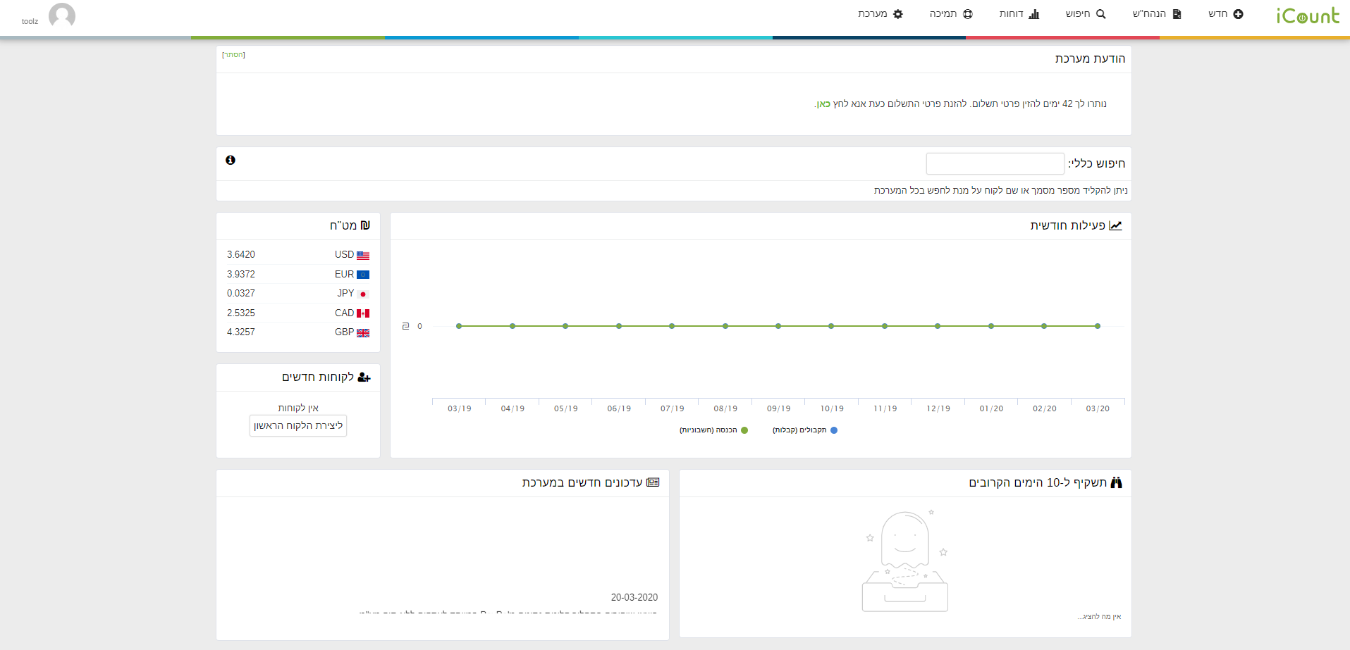 iCount - כלי לניהול חשבוניות דיגיטליות